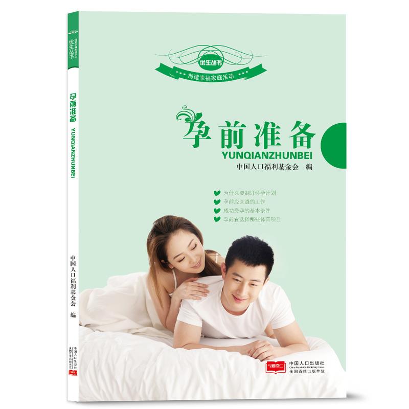 孕前准备 【书】