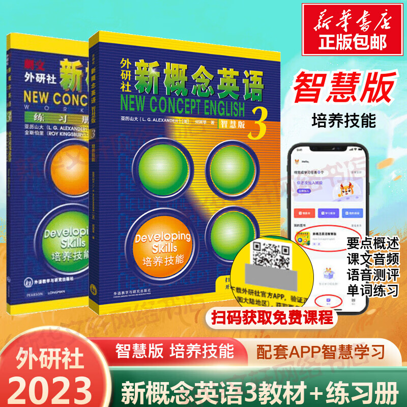 【智慧版】2023新版新概念英语3第三册学生用书+练习册全套新版朗文外研社新概念英语扫码音频自学教材英语外