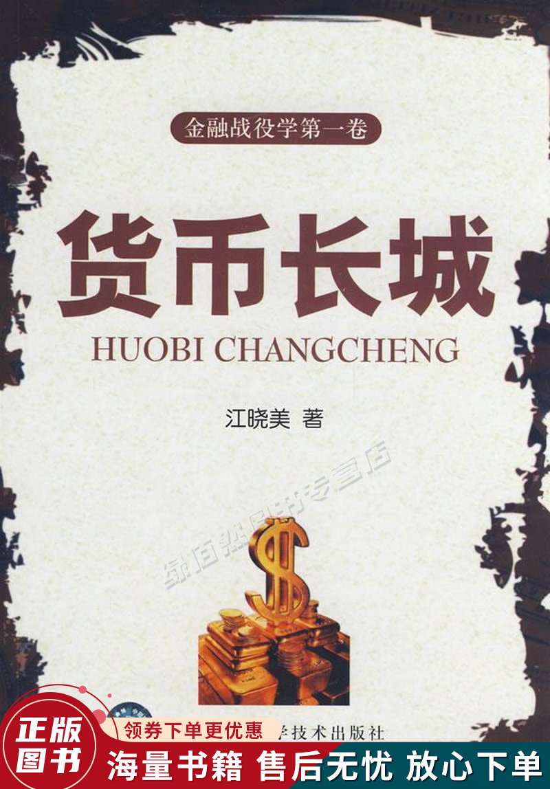 货币长城