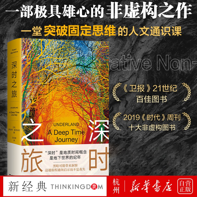 深时之旅(精)温赖特奖 外国文学随笔人文通识课