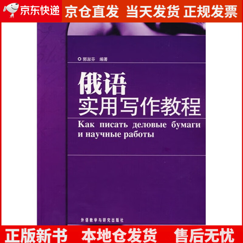 俄语实用写作教程《现货速发》，