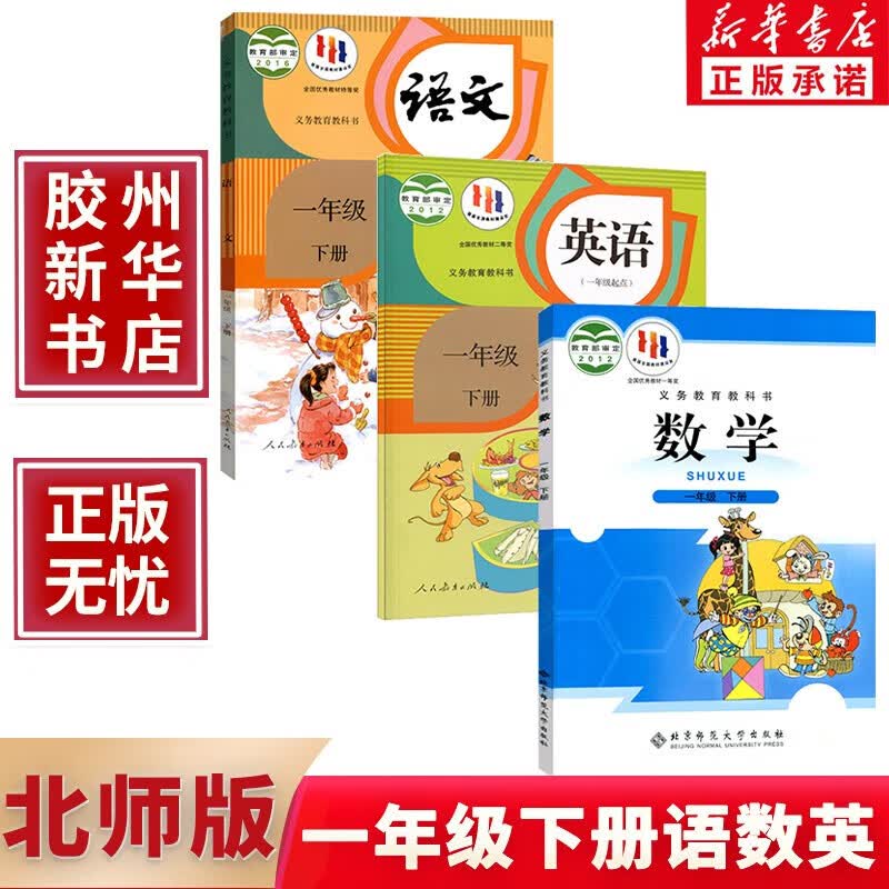2023新版小学1一年级下册语文英语人教版数学北师大版全套书教材教科书北师版一年级下册人教部编版语文