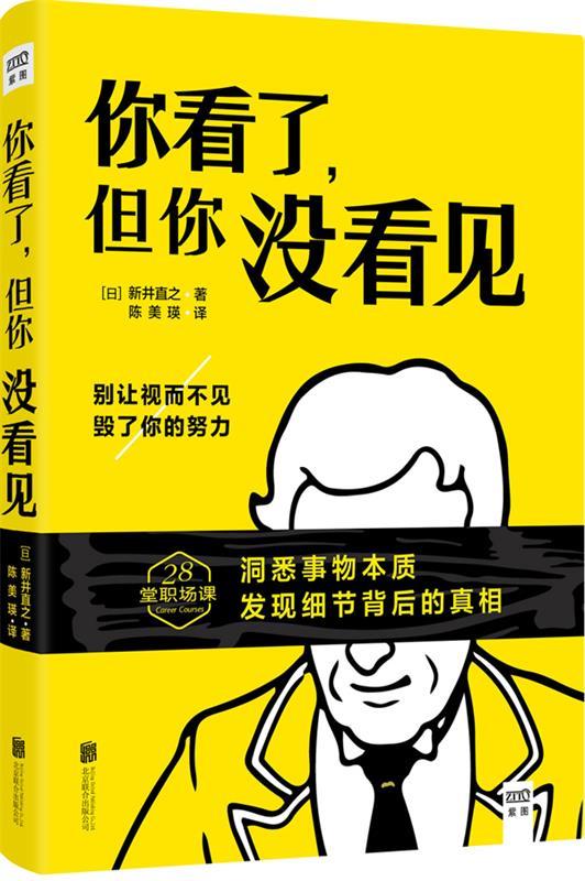 你看了，但你没看见 [日]新井直之