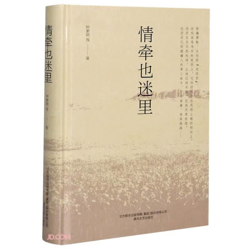 情牵也迷里(精)【精选】