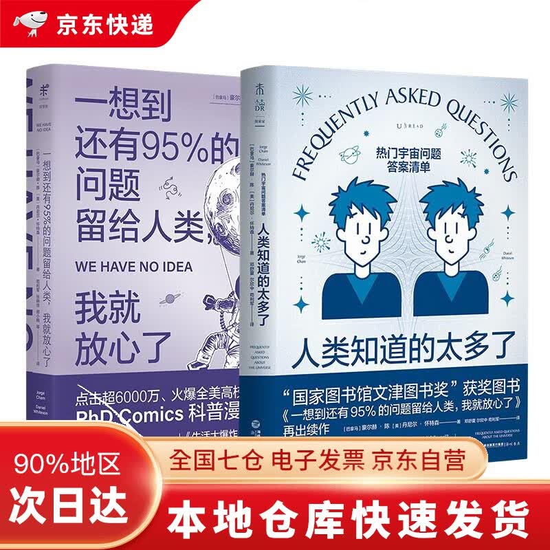 一想到还有95%的问题留给人类+人类知道的太多了（套装2册）DR