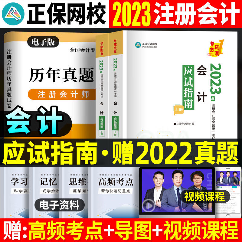 注会应试指南cpa题库梦想成真注册师习题2023年 紫色