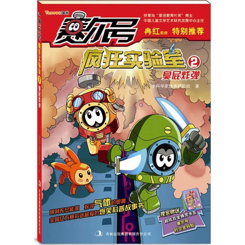 赛尔号疯狂实验室2