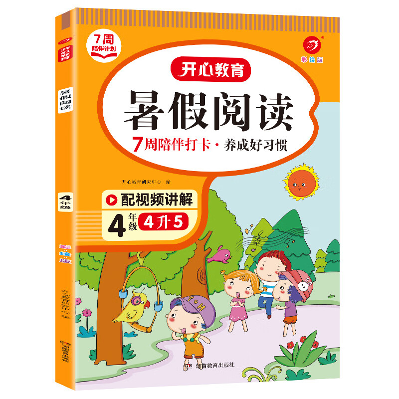 四年级暑假英语阅读英语晨读晚练教材四升五衔接专项练习暑假作业小学单词学习神器自然拼读课本同步练习册外 暑假阅读 小学四年级