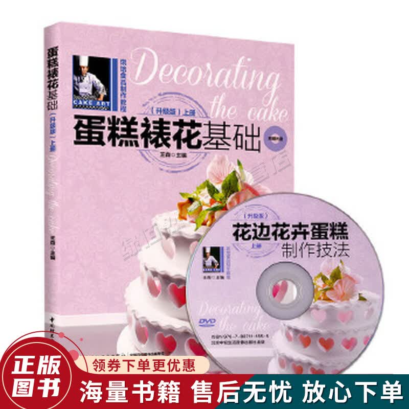 蛋糕裱花基础升级版上册