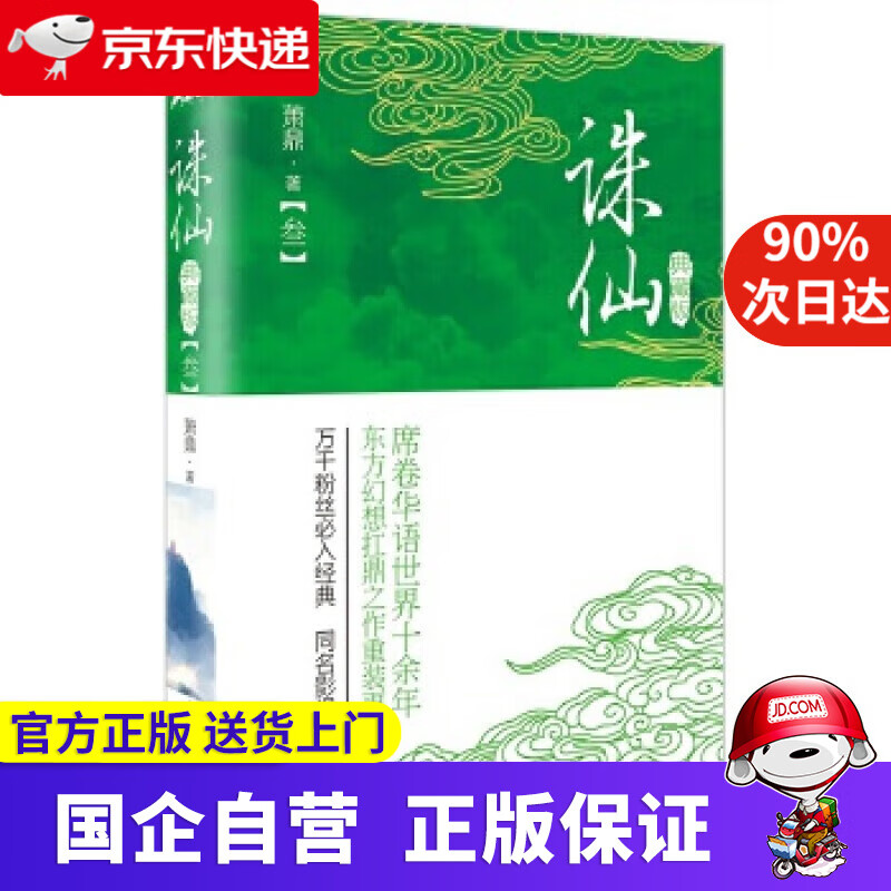 诛仙3 萧鼎 中国华侨出版社 9787511359155