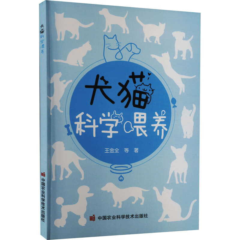 犬猫科学喂养 图书