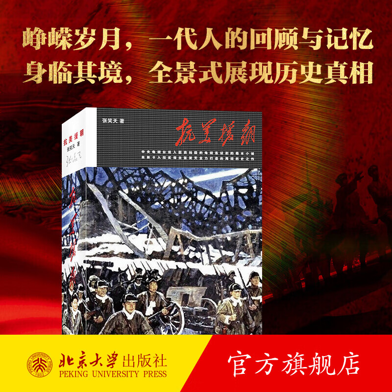 抗美援朝 北京大学旗舰店