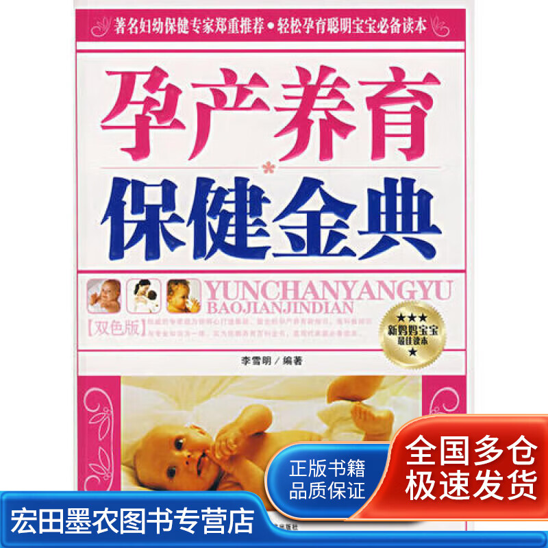孕产养育保健金典【好书】