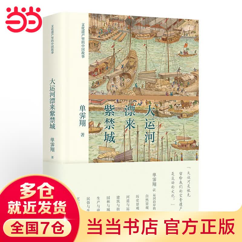 大运河漂来紫禁城