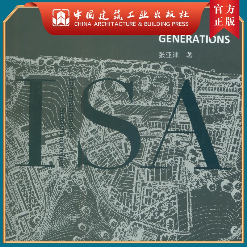 建工社 西欧新城谱系