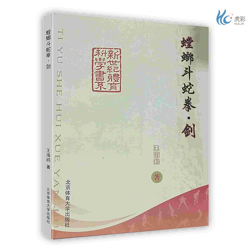 【按需印刷】螳螂斗蛇拳·剑 斗蛇拳·剑