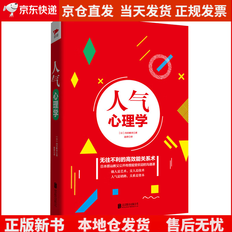 人气心理学（精装），