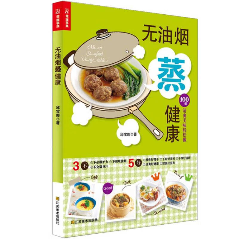 无油烟蒸健康【特惠】