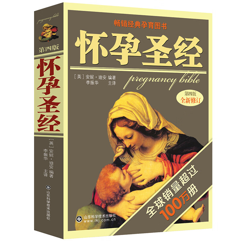 怀孕圣经（全新升级修订版）