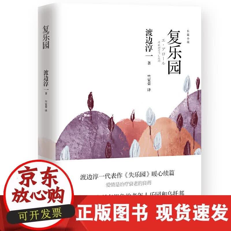 【现货】复乐园