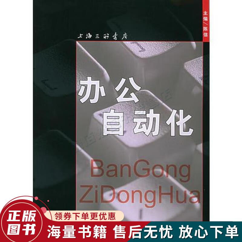 办公自动化