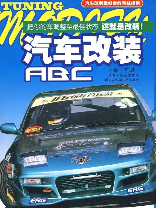 汽车改装ABC