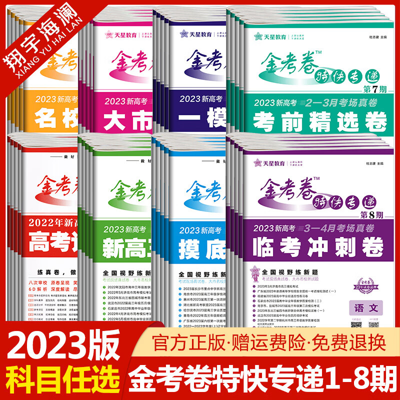 2023金考卷特快专递文综理综二三四五六七第八期临考冲刺卷全国卷新真题卷模拟试卷 金考卷第8期（临考冲刺卷） 语文【新高考版】