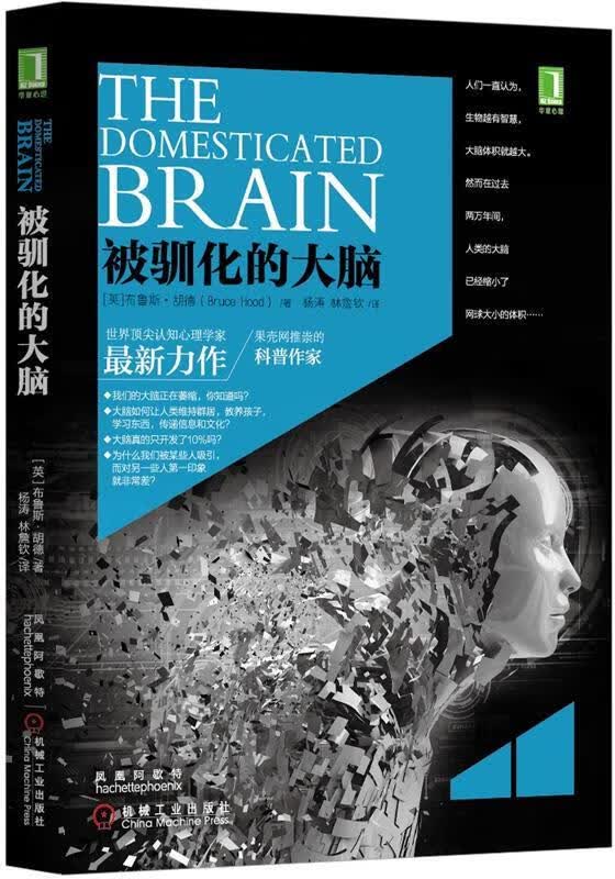 被驯化的大脑