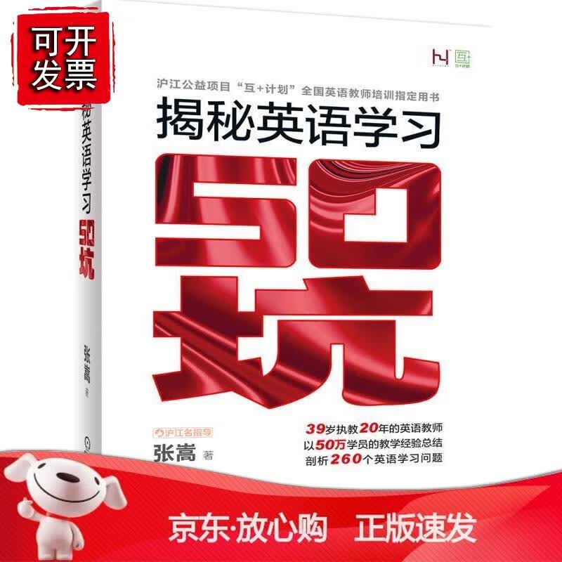 揭秘英语学习50坑