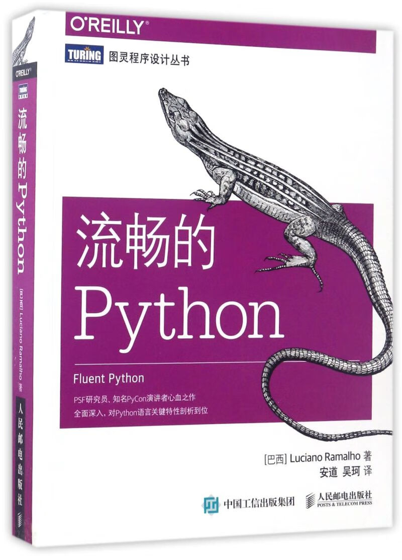 流畅的Python/图灵程序设计丛书