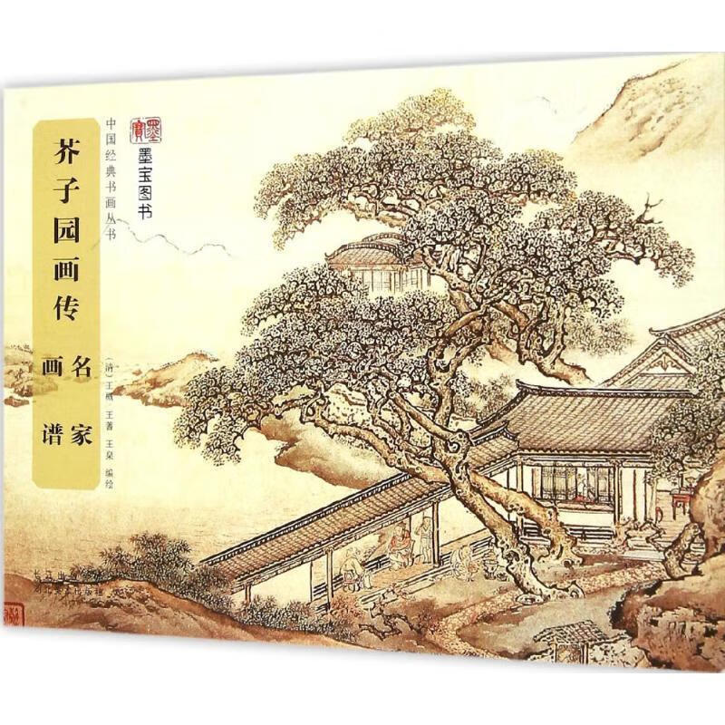 名家画谱-芥子园画传
