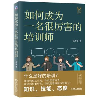 如何成为一名很厉害的培训师