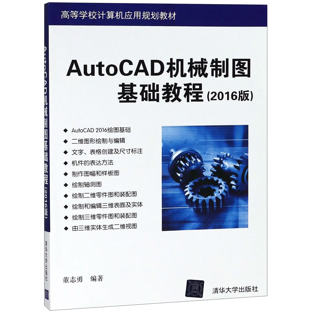 AutoCAD制图基础(2016版高等学校计算机应用规划)  网