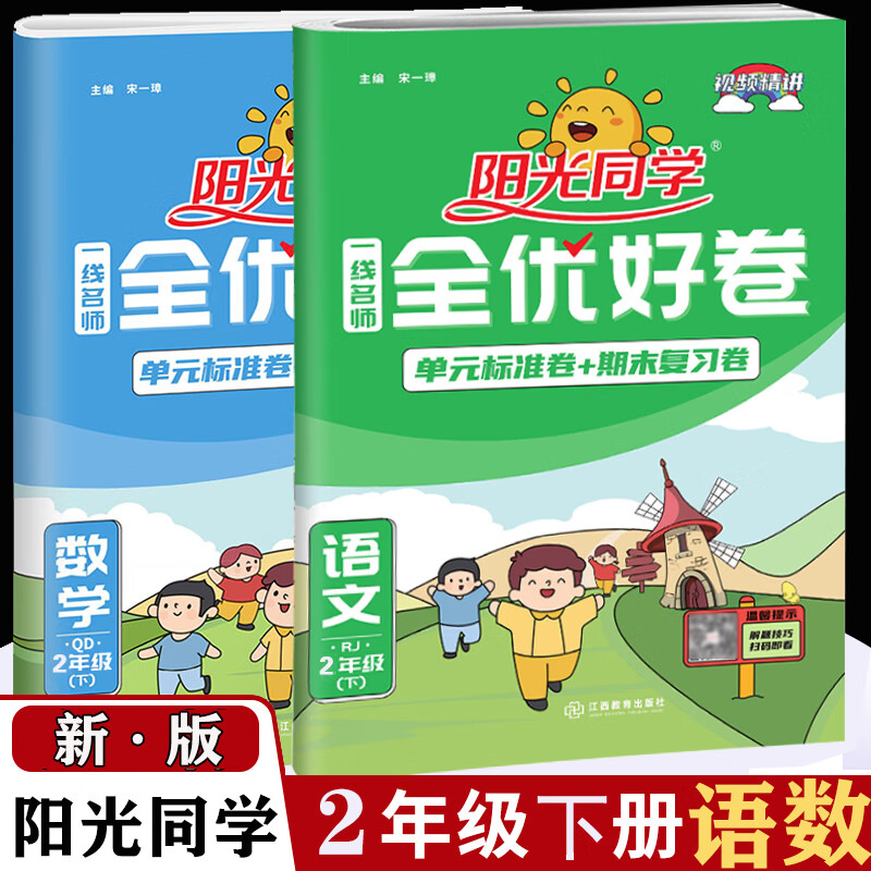 2023新版二2年级下册语文数学青岛版六三制全套两册课时优化作业山东小学生课堂教材同步训练单元检测辅导资 二年级下语文+数学全优好卷 小学二年级
