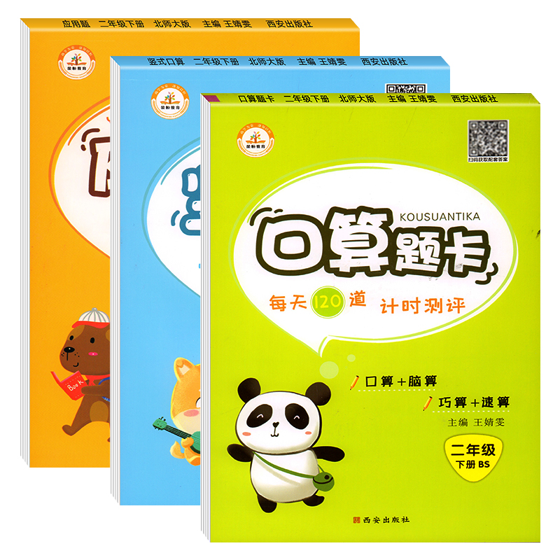 北师大版六年级下册数学口算题卡北师大口算天天练应用题竖式计算题专项强化训练练习题思维训练题小学同步练习册小升初BS版北师下 【北师大版】口算+竖式计算+应用题 六年级下