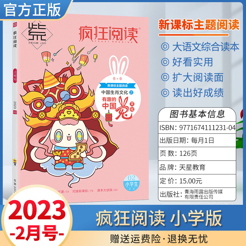 司华2023版疯狂阅读小学版一二三四五六年级小学生杂志期刊儿童课外书 2023年2月