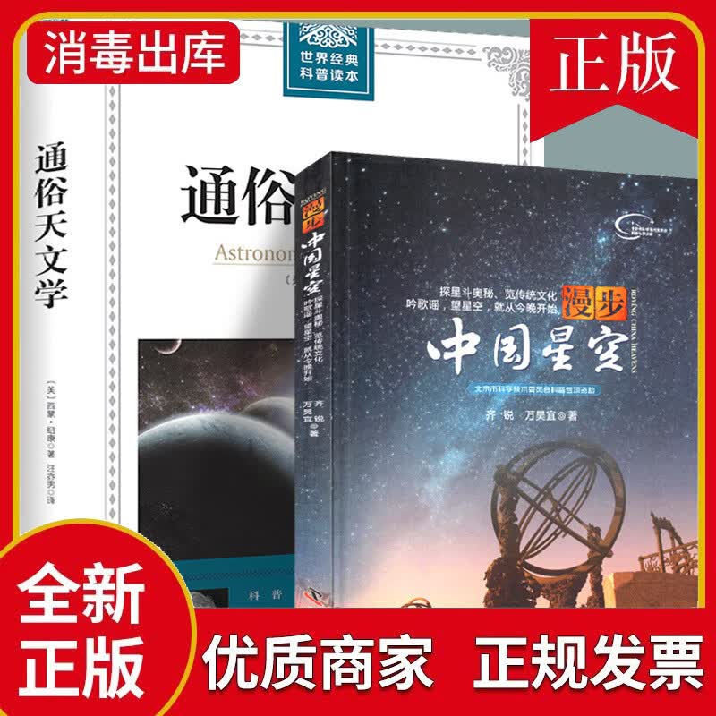 套装2册《漫步中国星空+星图通往天空的旅程》齐锐手绘中西对照星图天文爱好者观星象星座星系神话故事宇宙奥