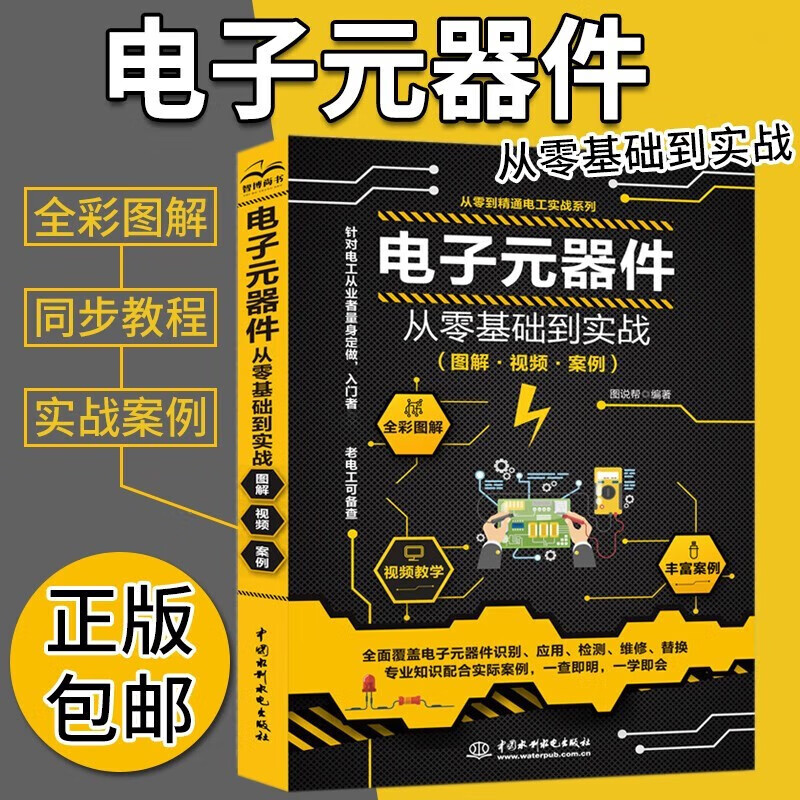 【多规格】西门子PLC编程电工书籍自学教程从入门到精通实物接线图技术知识大全电路识图布线与维修零基础初级低压水电工学基础教材考试书 电子元器件从零基础到实战