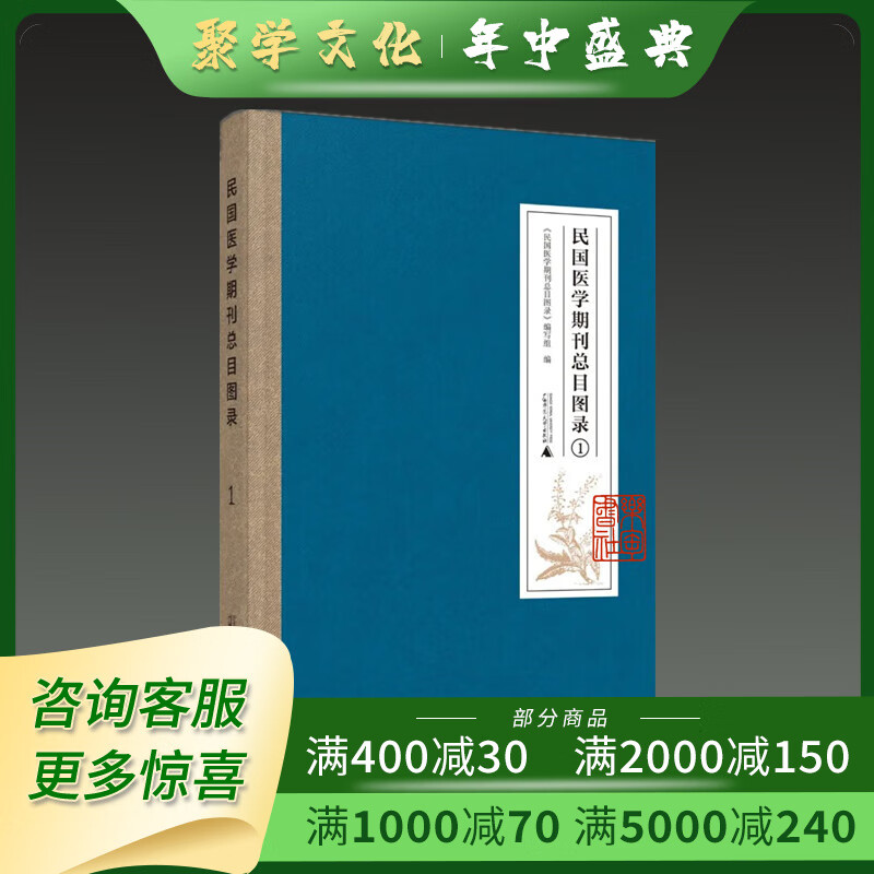 民国医学期刊总目图录 16开精装全四册 广西师范大学出版