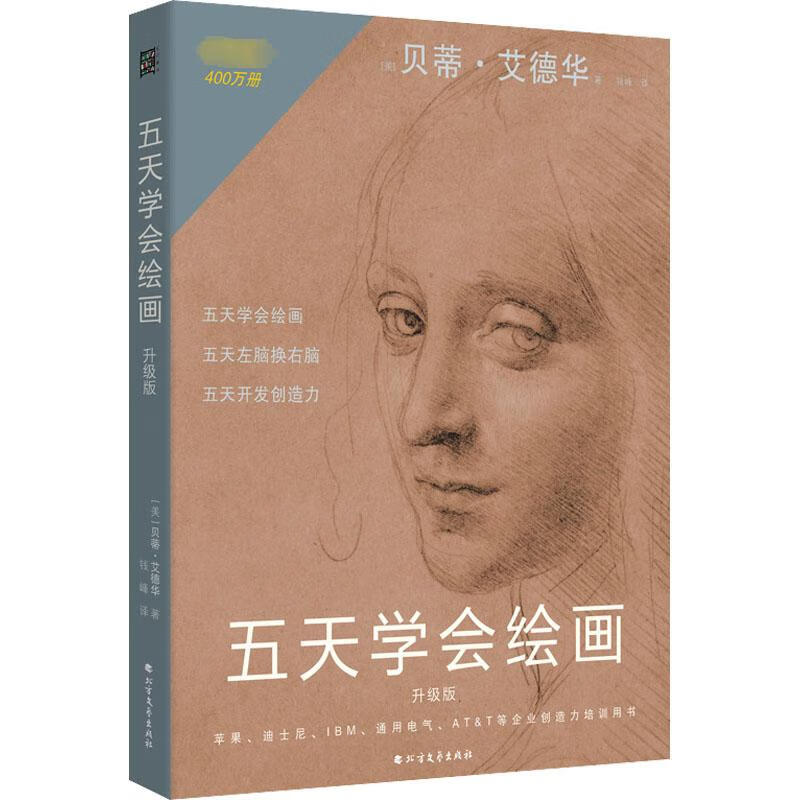 五天学会绘画 升级版