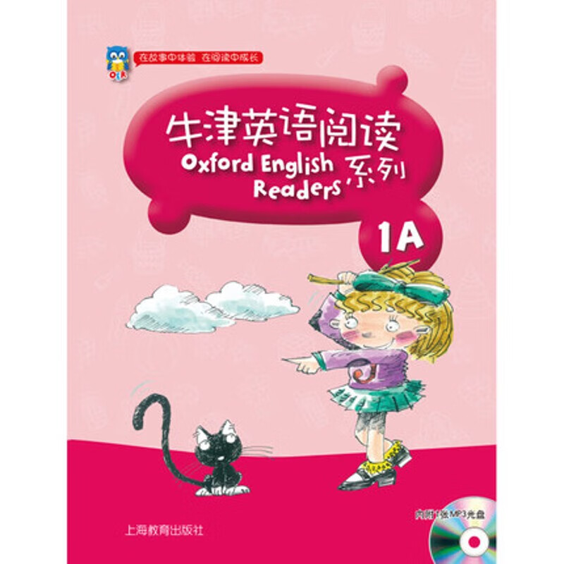 牛津英语阅读系列 1A 一年级学期 沪教版上海教材教科书配套