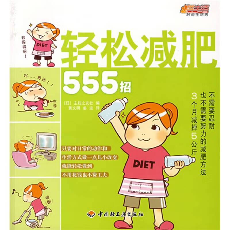 轻松减肥555招【精选】
