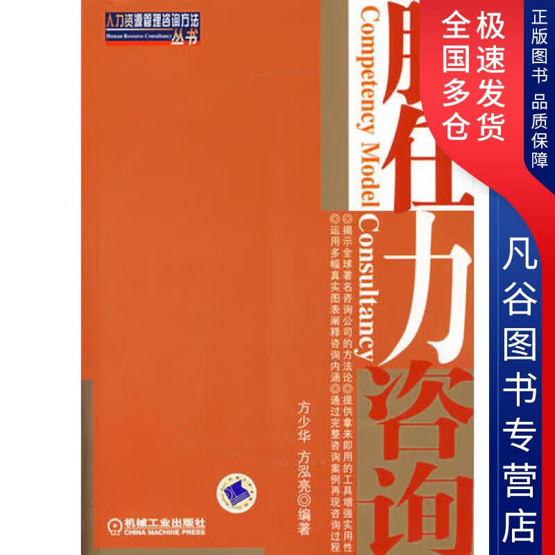【书】胜任力咨询