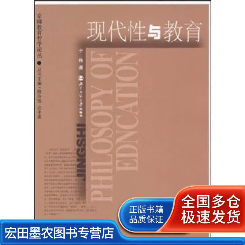 现代性与教育【好书】
