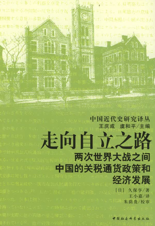 【书】走向自立之路