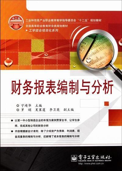 财务报表编制与分析