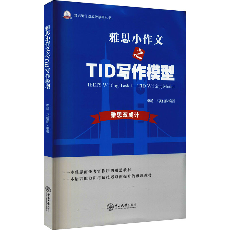 雅思小作文之TID写作模型