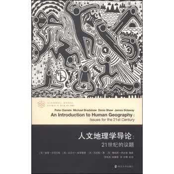 人文地理学导论【，放心购买】