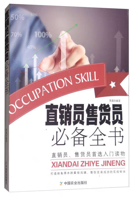 【书】直销员售货员全书
