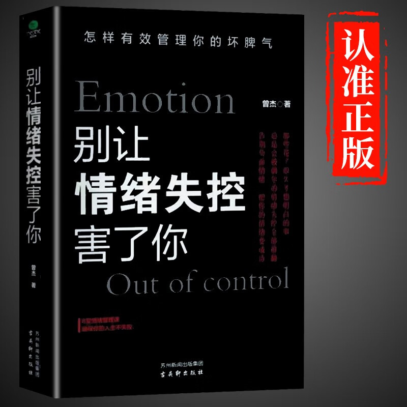 【抖音推荐】焦虑心理学别让情绪失控害了你自控力 心理学书籍入门基础社会压力情绪管理控制方法自制力书籍排行榜心理书榜 【抖音推荐】别让情绪失控害了你
